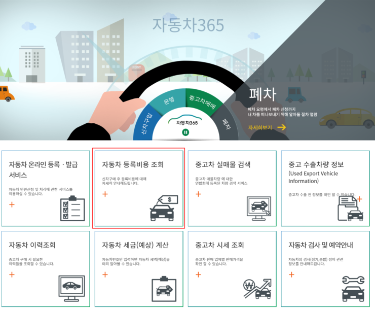 자동차 취등록세 계산기 승용 승합 화물 차량 별 2000cc 1500cc 배기량 별 서울 인천 지역 별 신차 면제 할인